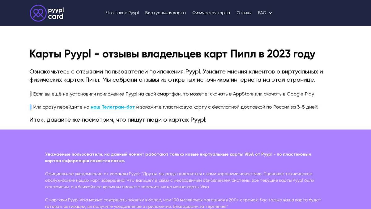 Pyypl карта - отзывы владельцев в 2023 году