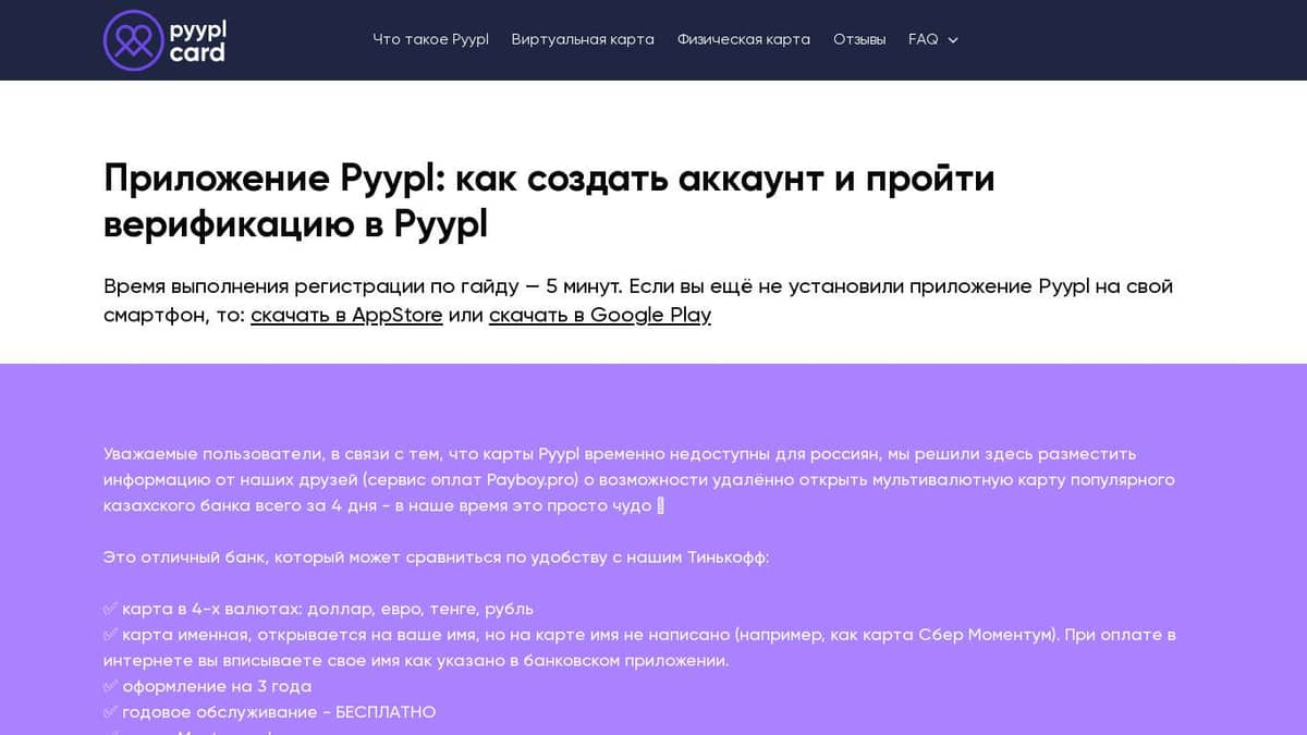 Как пройти верификацию в Pyypl