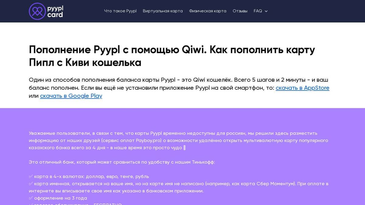 Пополнение карты Pyypl c Qiwi - Как пополнить счёт Пипл с помощью Киви